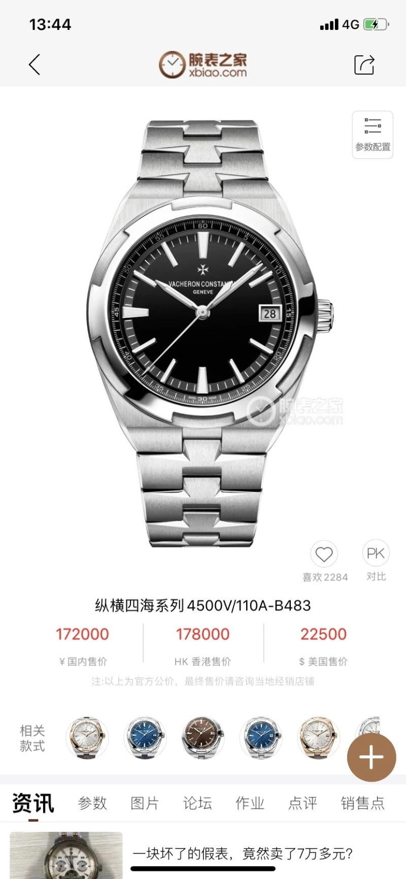 Discounted VACHERON CONSTANTIN Watches
