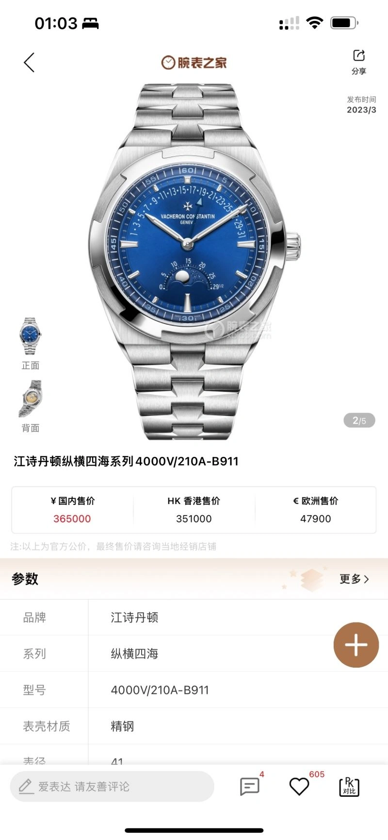VACHERON CONSTANTIN Watches