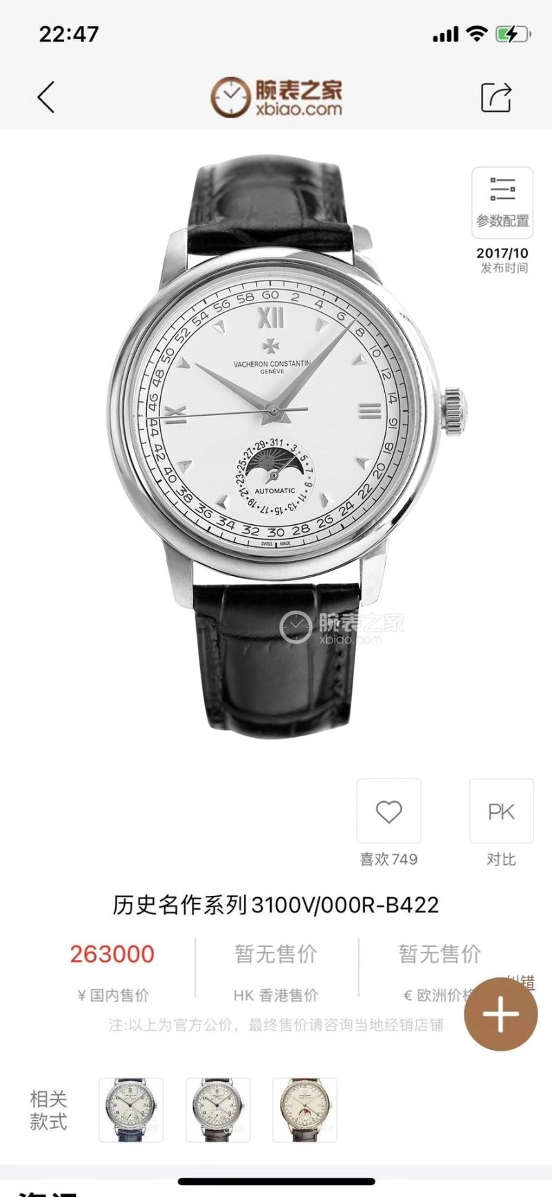 VACHERON CONSTANTIN Watches
