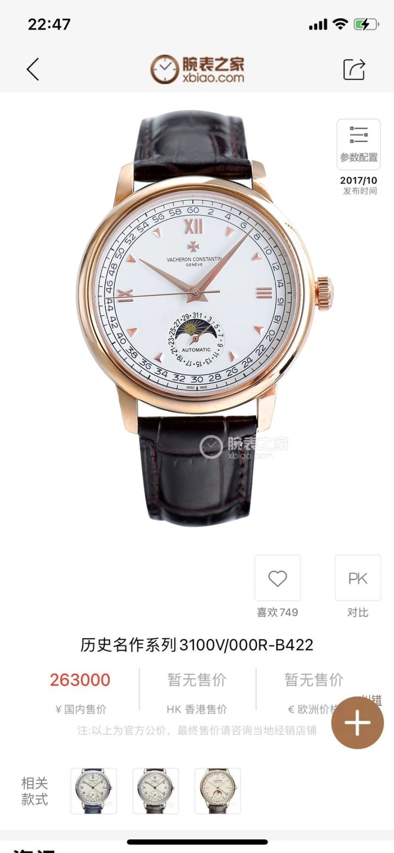 VACHERON CONSTANTIN Watches