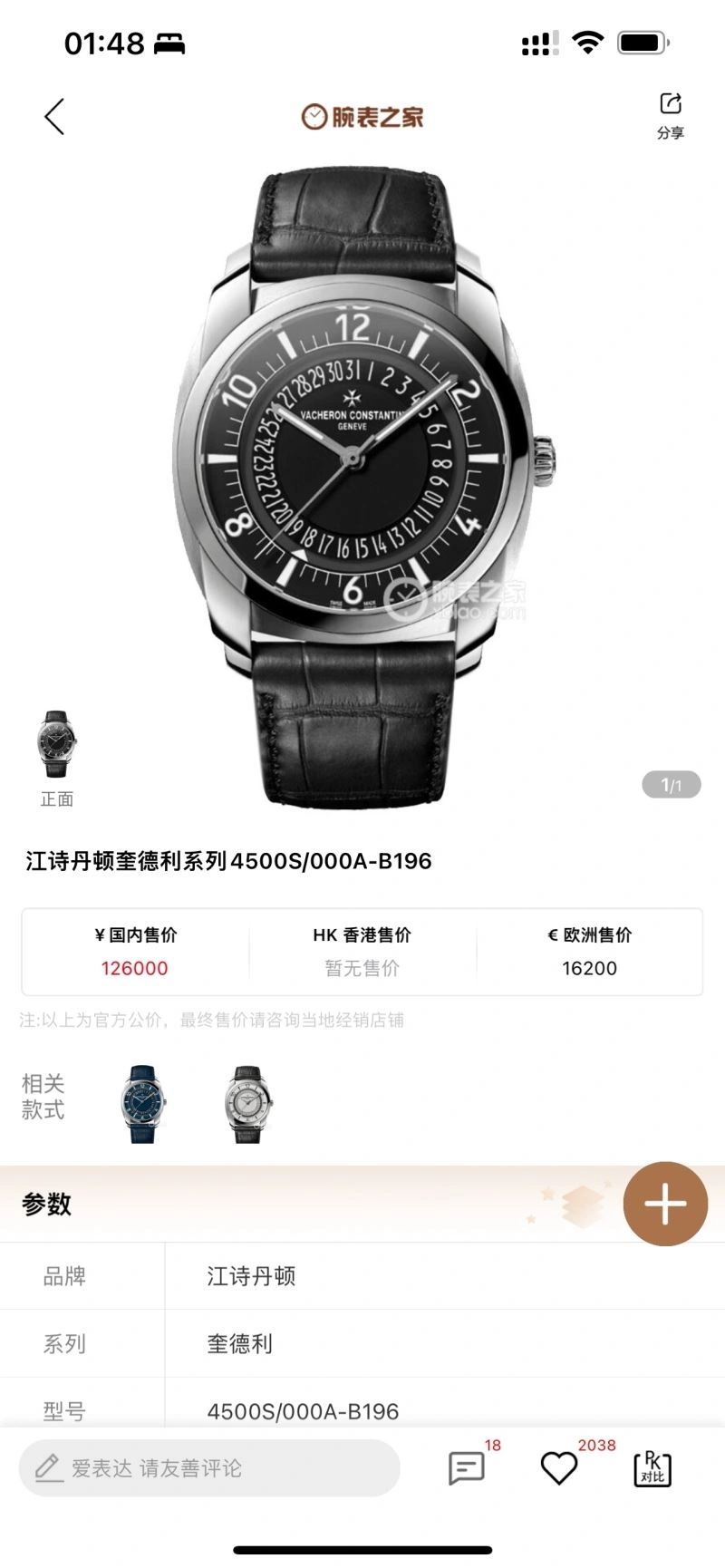 VACHERON CONSTANTIN Watches