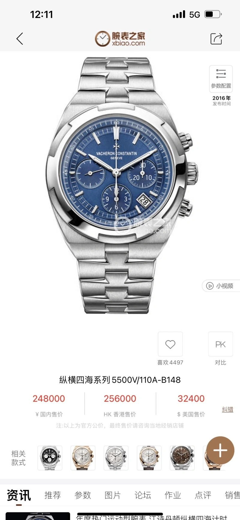 VACHERON CONSTANTIN Watches