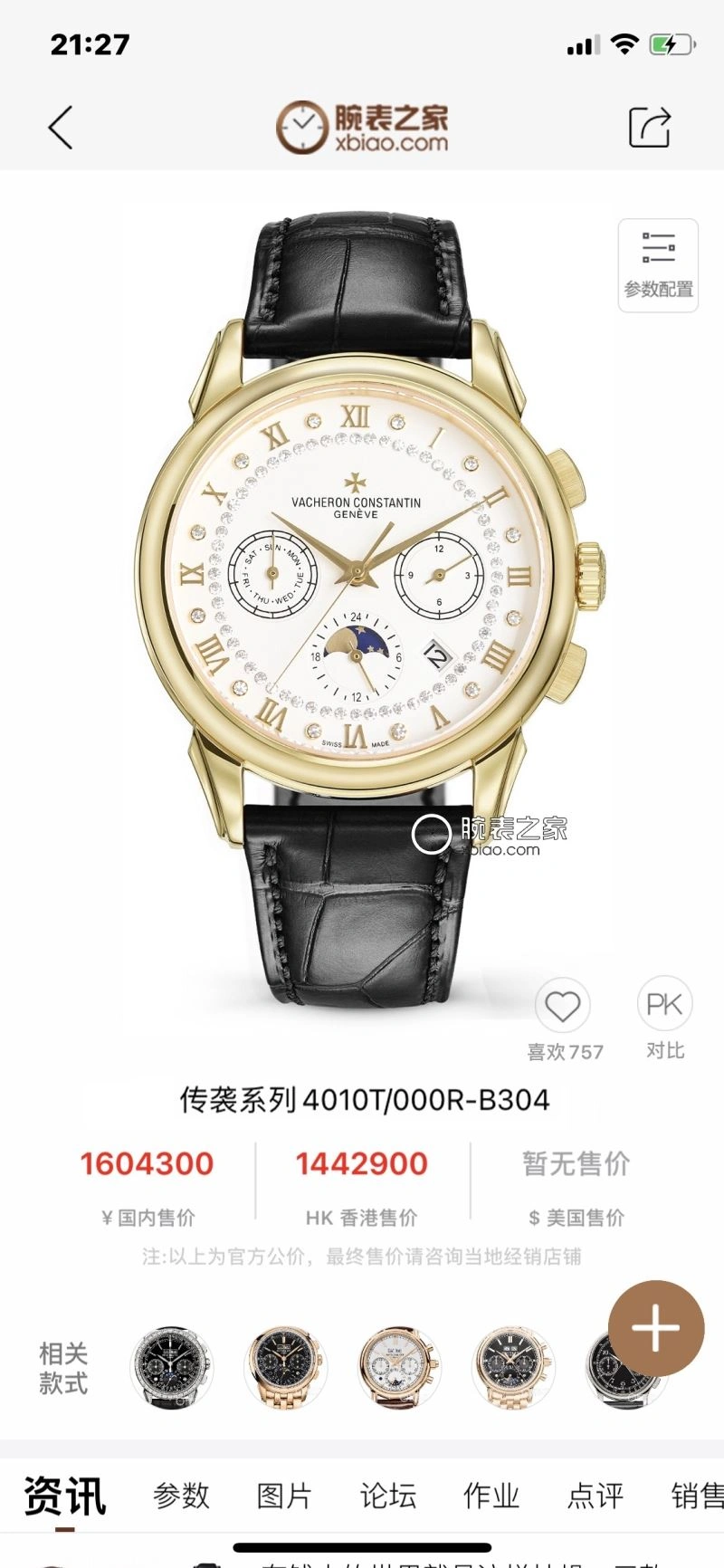 VACHERON CONSTANTIN Watches