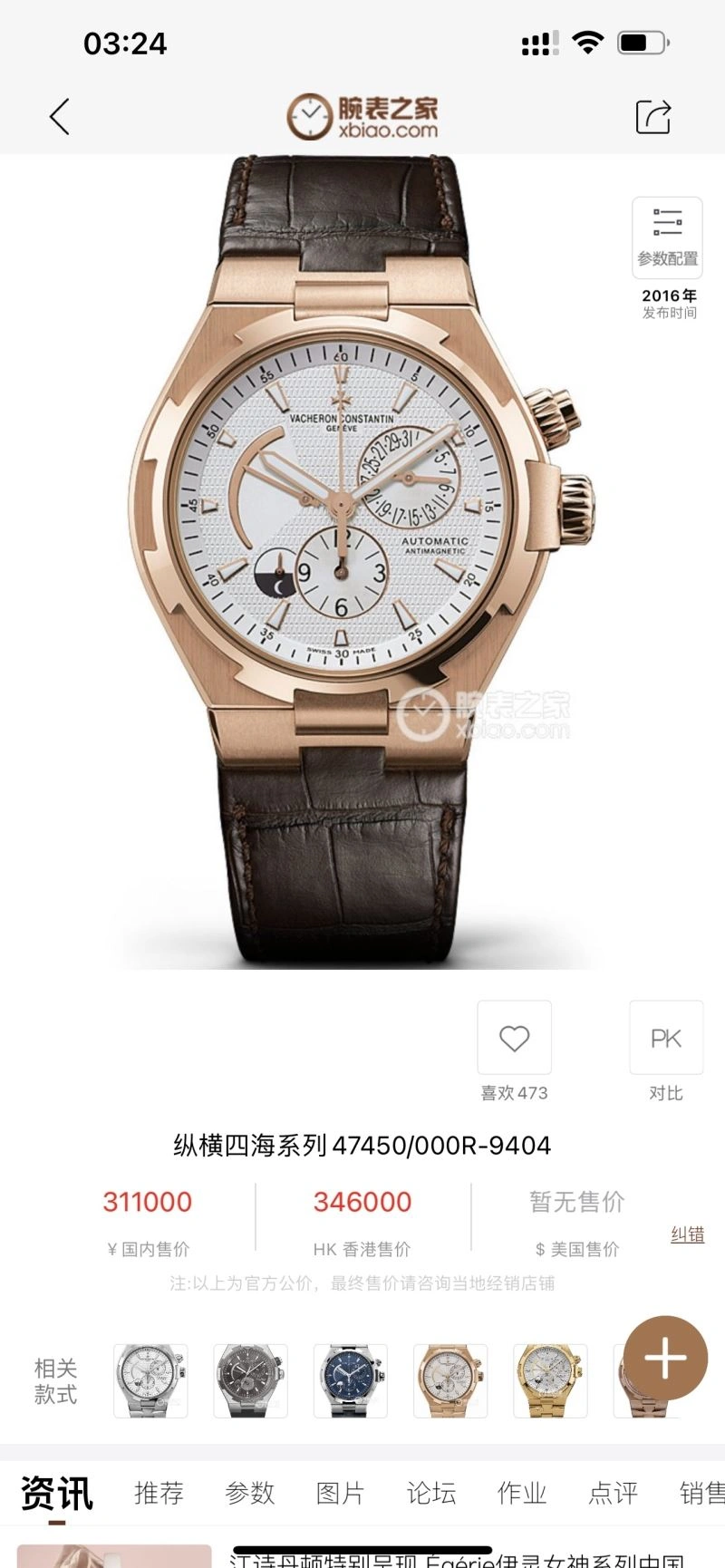 VACHERON CONSTANTIN Watches