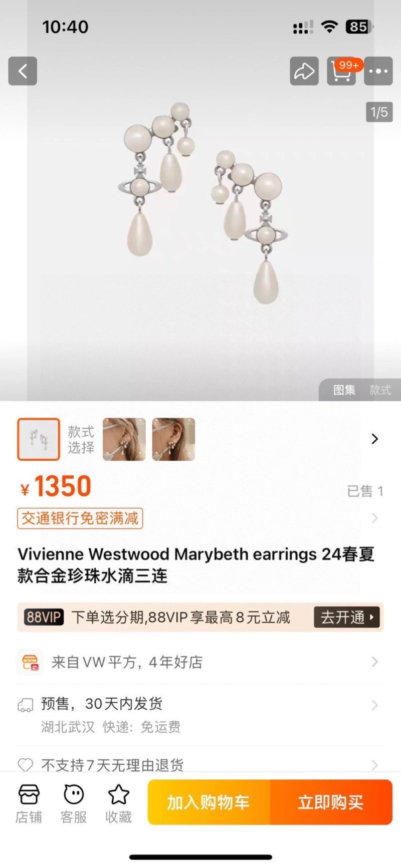Bargain Vivienne Westwood Earrings