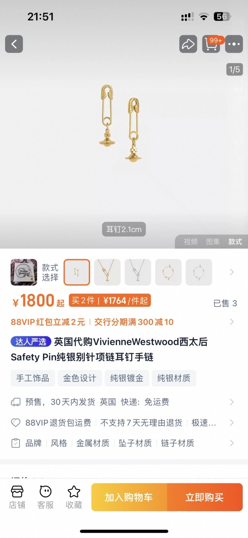 Vivienne Westwood Earrings